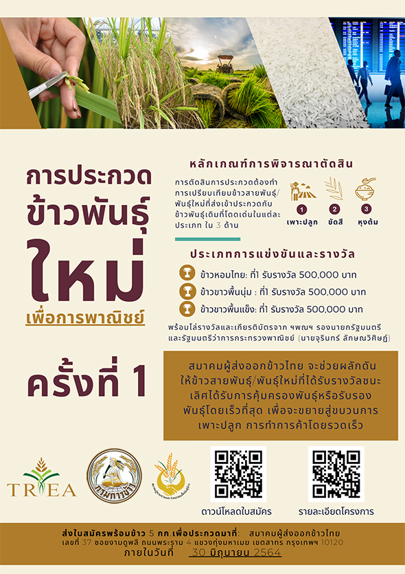 สมาคมผู้ส่งออกข้าวไทย :: Thai Rice Exporters Association :: Thailand สมาคมผู้ส่งออกข้าวไทย :: Thai Rice Exporters Association :: Thailand